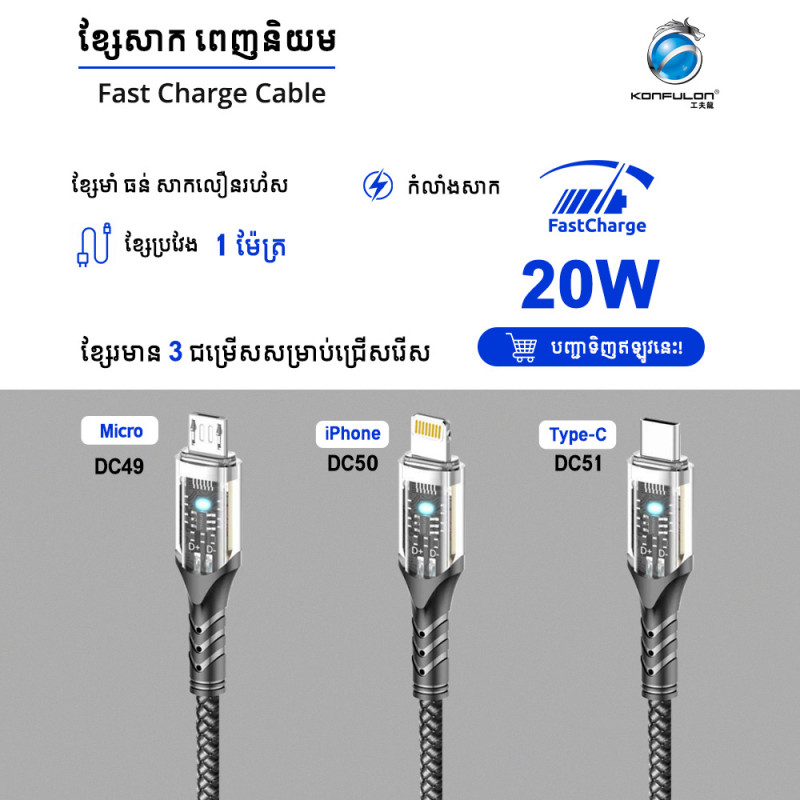 DC49 Micro DC50 iPhone DC51 Type-C